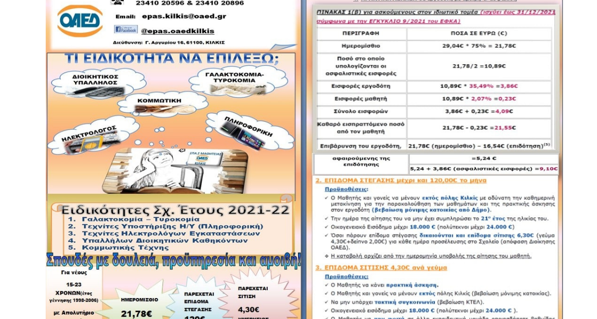 syndimotis.com Ξεκίνησαν οι εγγραφές των Μαθητών στην Επαγγελματική ...