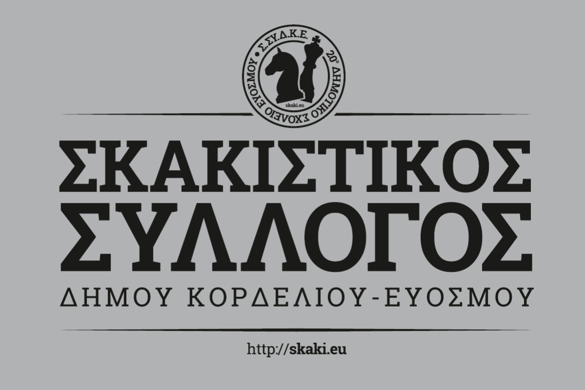 syndimotis.com “Ελάτε να παίξουμε σκάκι” στην Πλατεία Ευόσμου