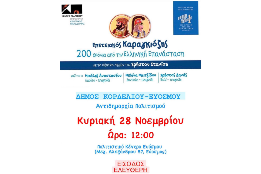 syndimotis.com «Επετειακός Καραγκιόζης- 200 Χρόνια από την Ελληνική ...