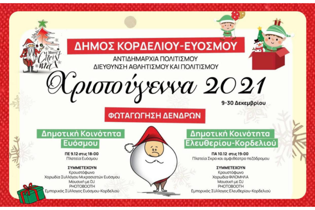 syndimotis.com Φωταγωγούνται τα Χριστουγεννιάτικα Δέντρα του Δήμου ...