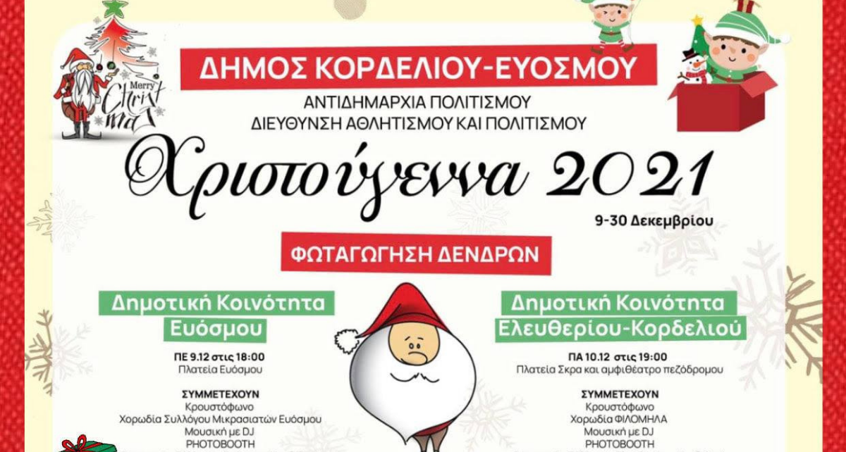 syndimotis.com Φωταγωγούνται τα Χριστουγεννιάτικα Δέντρα του Δήμου ...