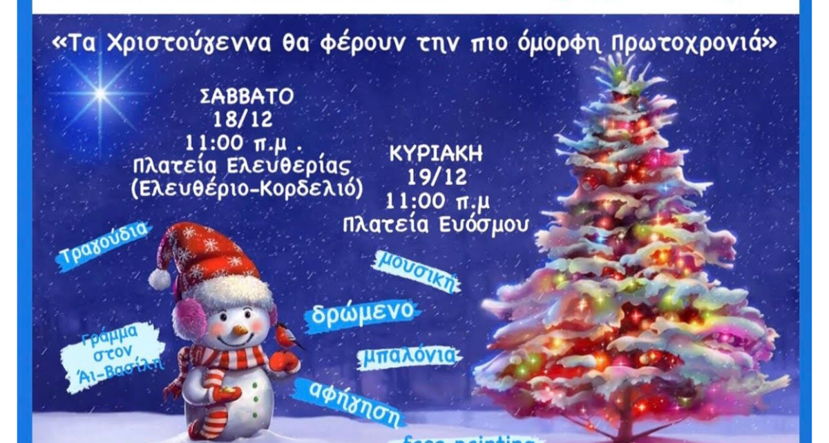 syndimotis.com “Τα Χριστούγεννα θα φέρουν την πιο όμορφη Πρωτοχρονιά ...