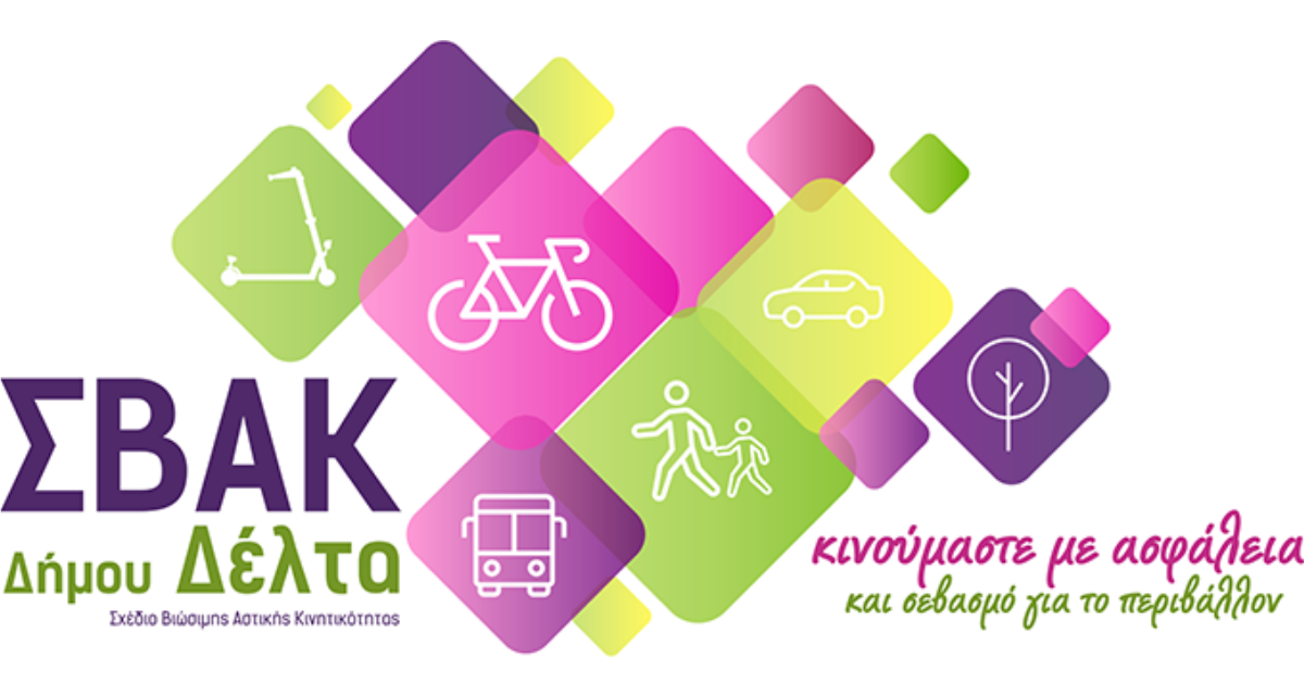 syndimotis.com H υλοποίηση του Σχεδίου Βιώσιμης Αστικής Κινητικότητας ...