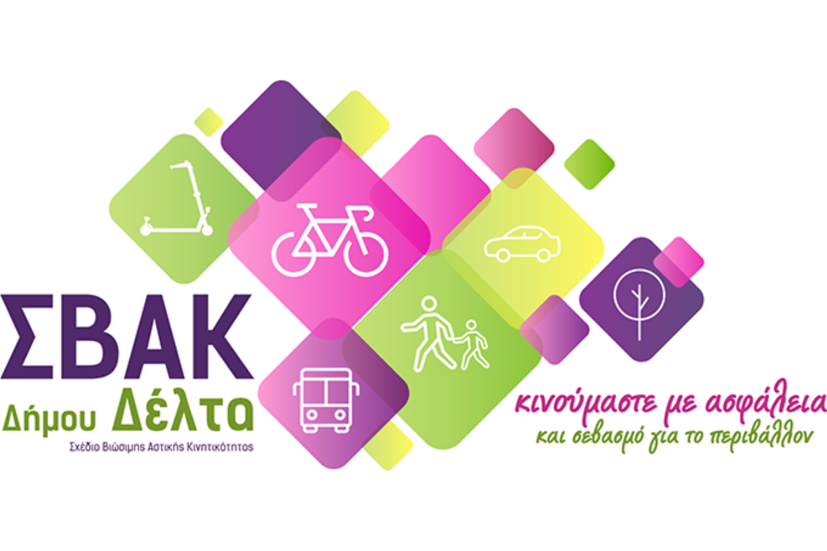 syndimotis.com H υλοποίηση του Σχεδίου Βιώσιμης Αστικής Κινητικότητας ...
