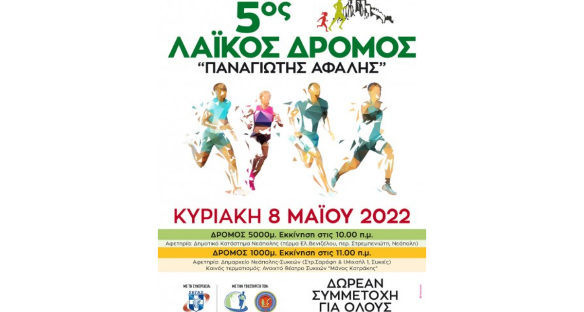 syndimotis.com5ος ΛΑΪΚΟΣ ΔΡΟΜΟΣ «ΠΑΝΑΓΙΩΤΗΣ ΑΦΑΛΗΣ» Η γιορτή του ...