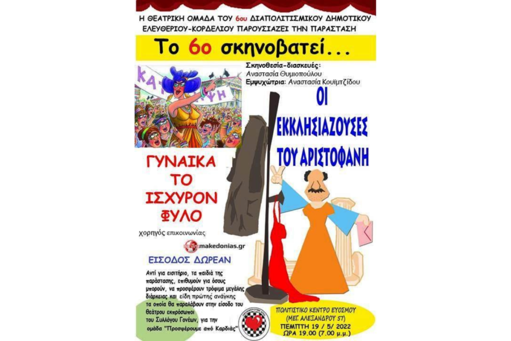 syndimotis.com Θεατρική Μαθητική Παράσταση για καλό σκοπό….