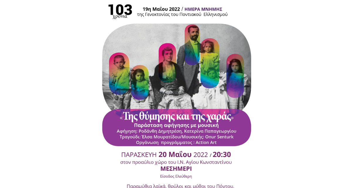 syndimotis.com Παράσταση αφήγησης με μουσική: «Της θύμησης και της χαράς»