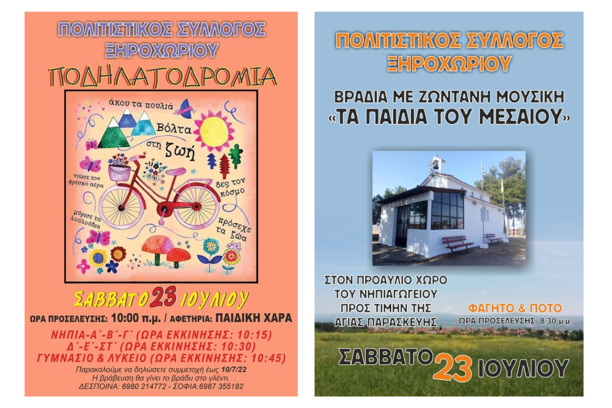 Ο Πολιτιστικός Σύλλογος Ξηροχωρίου διοργανώνει “ΠΟΔΗΛΑΤΟΔΡΟΜΙΑ” και ...