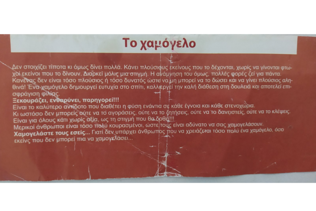“Το χαμόγελο” από μια αγαπητή μας ΣυνΔΗΜΟΤΙΣΣΑ
