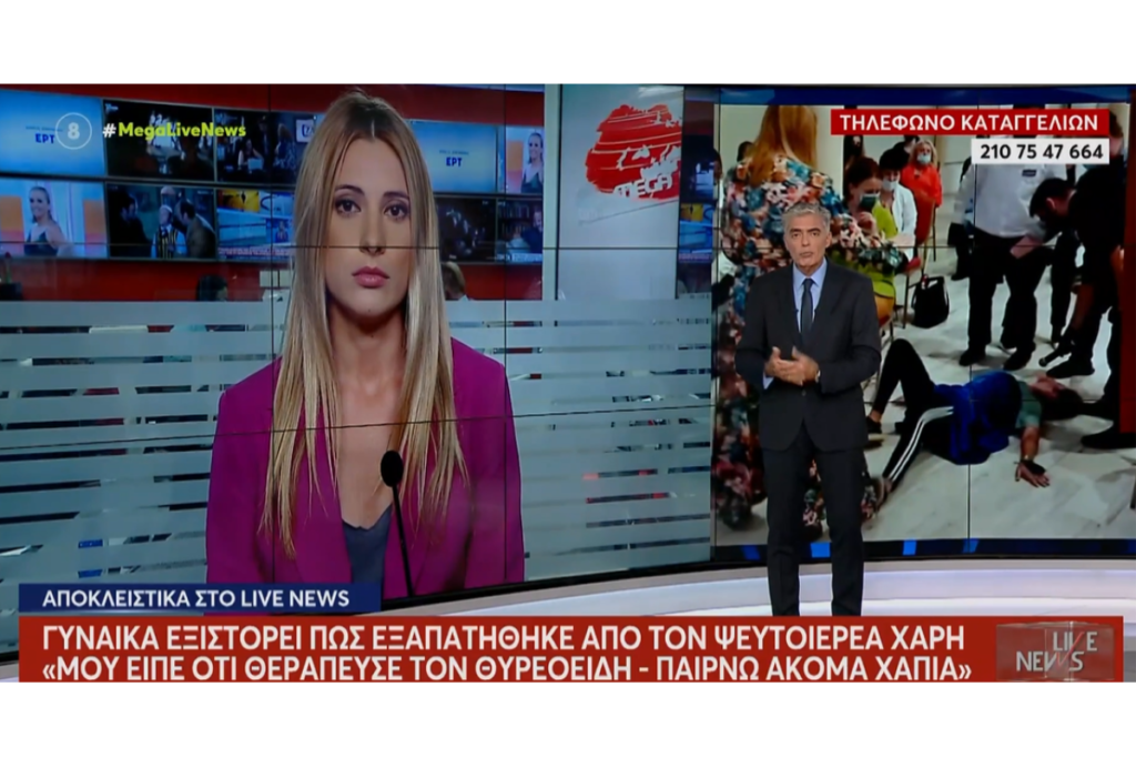 Η στιγμή που ο «εξορκιστής» της Θεσσαλονίκης «θεραπεύει» τον θυροειδή ...
