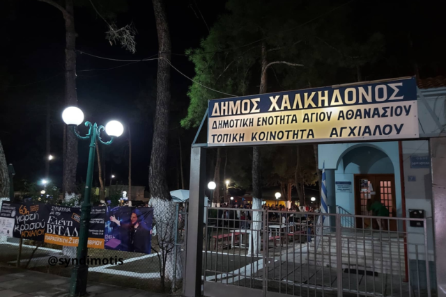 Τα Εγκαίνια από την 65η Γιορτή Κρασιού Αγχιάλου – «Η Γεύση Της Μνήμης ...