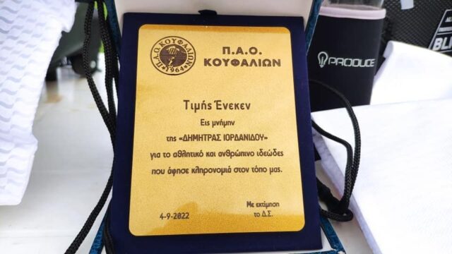 Πραγματοποιήθηκε η εκδήλωση που διοργάνωσε ο ΠΑΟ ΚΟΥΦΑΛΙΩΝ στην μνήμη ...