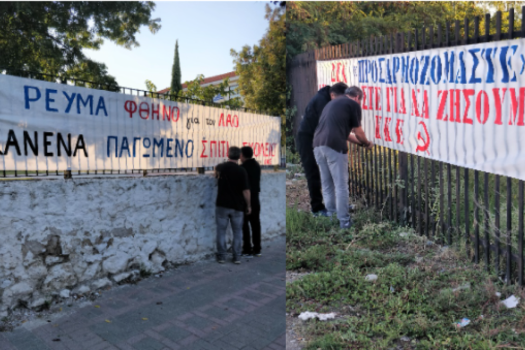 Ανακοίνωση της κο Κουφαλίων του ΚΚΕ