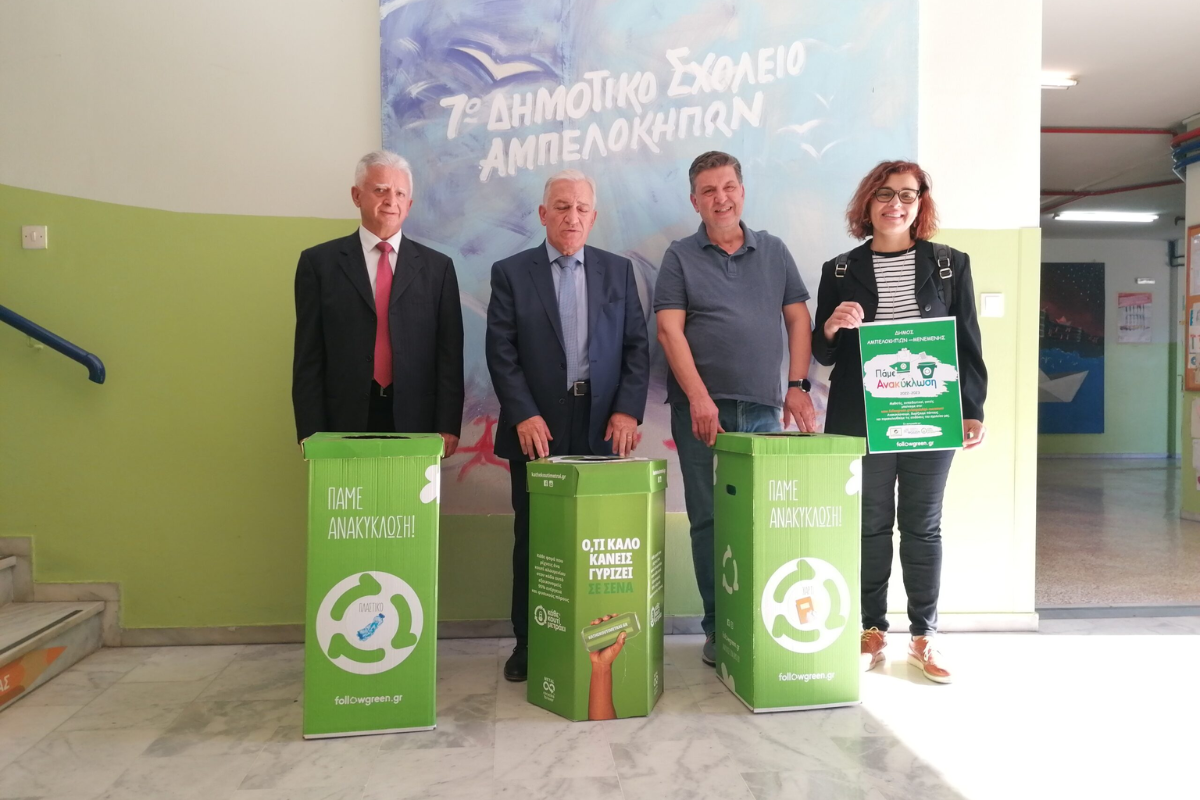 Ο Σχολικός Μαραθώνιος στον Δήμο Αμπελοκήπων-Μενεμένης «Πάμε Ανακύκλωση ...