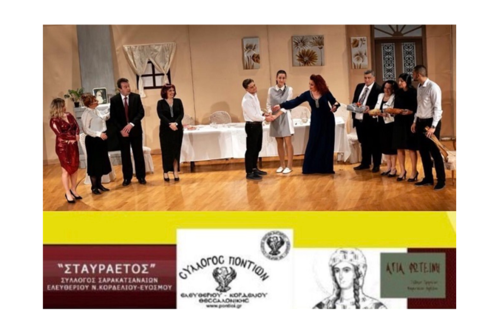 Δ. Κορδελιού-Ευόσμου: Θεατρική παράσταση «ΓΙΑΤΙ ΟΧΙ» 19/11