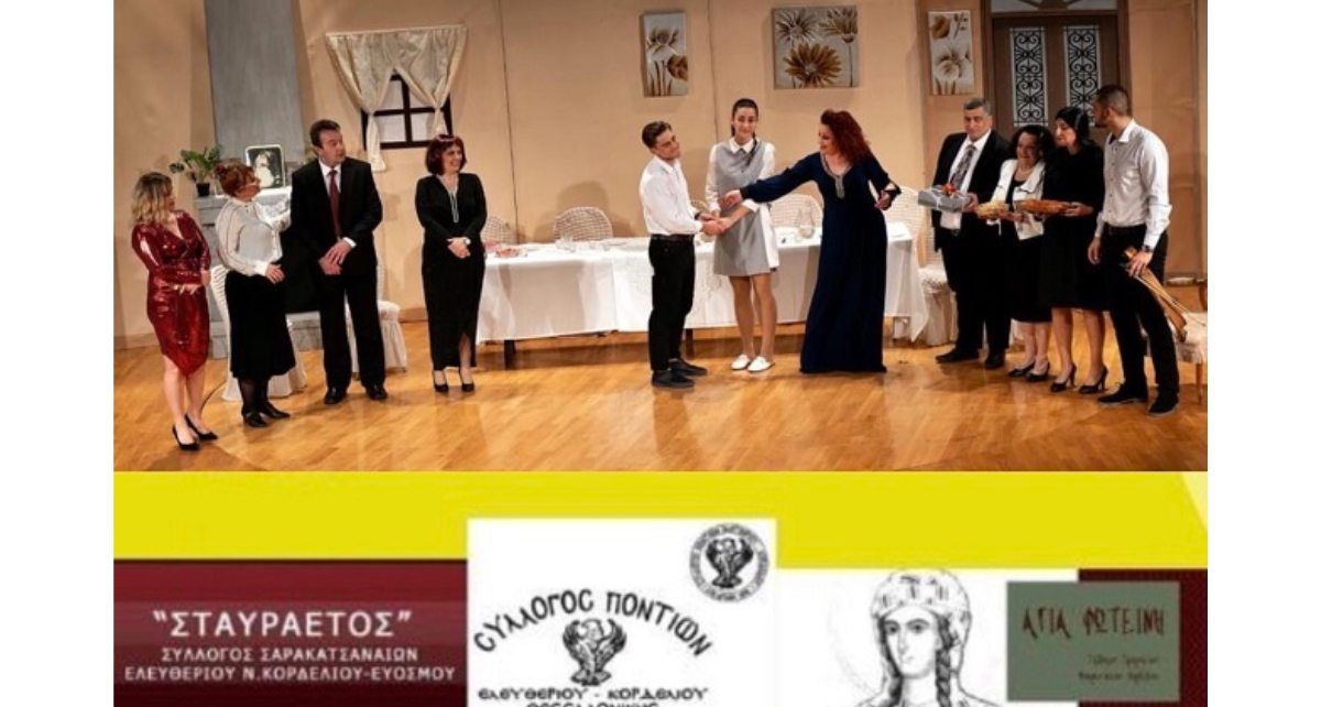 Δ. Κορδελιού-Ευόσμου: Θεατρική παράσταση «ΓΙΑΤΙ ΟΧΙ» 19/11