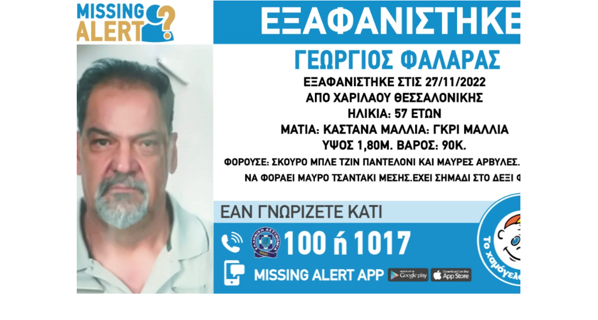 Θεσσαλονίκη: Εξαφάνιση 57χρόνου στην Χαριλάου