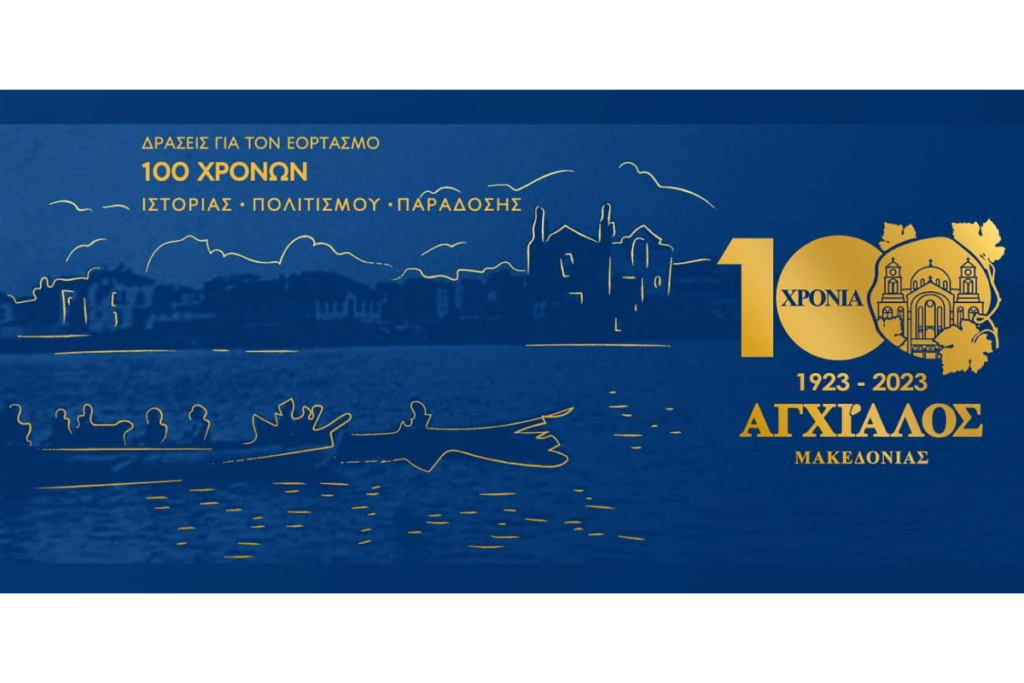 Εκδηλώσεις στην Αγχίαλο με αφορμή τα 100 χρόνια απο τη θεμελίωση του χωριού