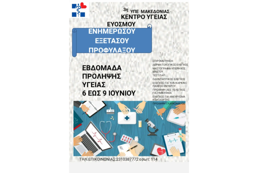 syndimotis.com • Εβδομάδα πρόληψης υγείας