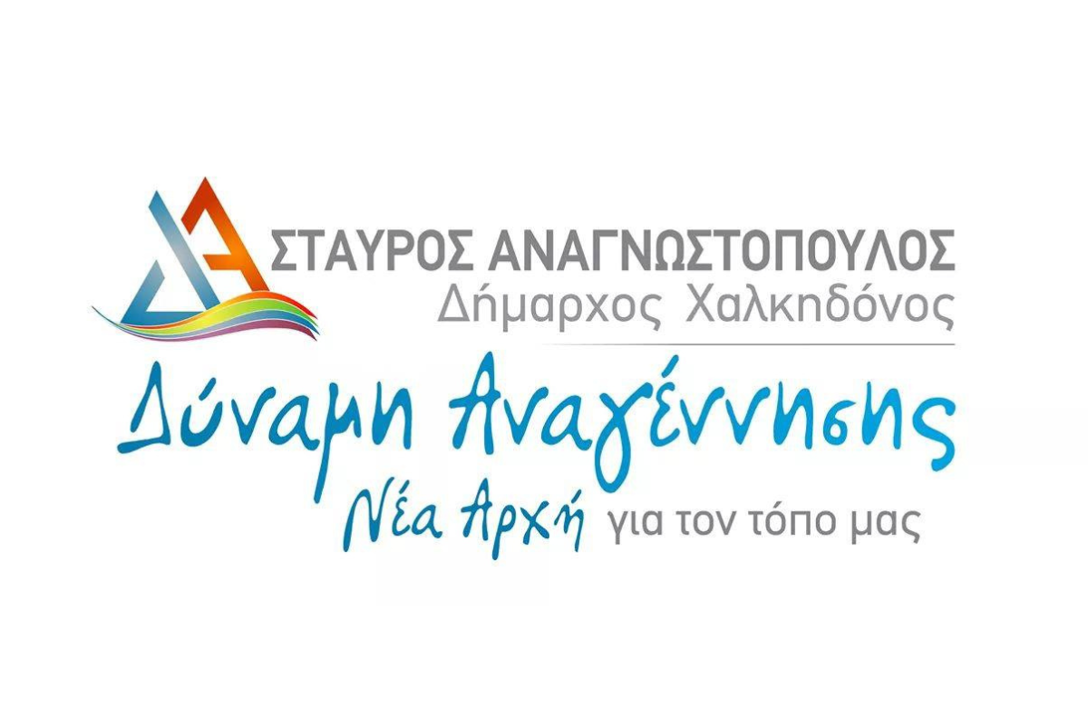 Στ. Αναγνωστόπουλος: Η νικηφόρα πορεία της παράταξής μας “Δύναμη ...